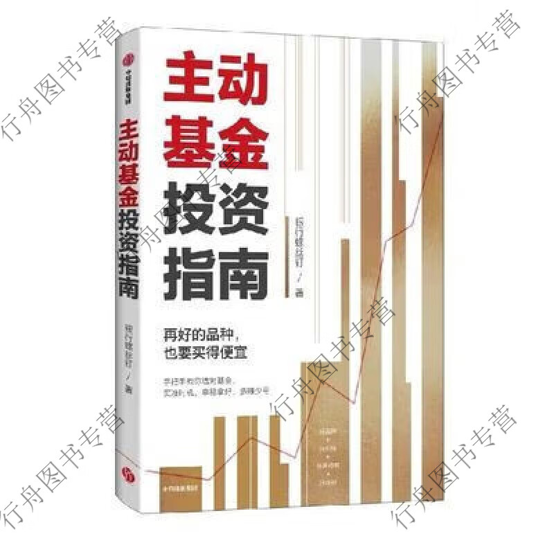 【现货速发】主动基金投资指南现货银行螺丝钉著 现货主动基金投资指南银行螺丝 南银行螺丝 南银行螺丝
