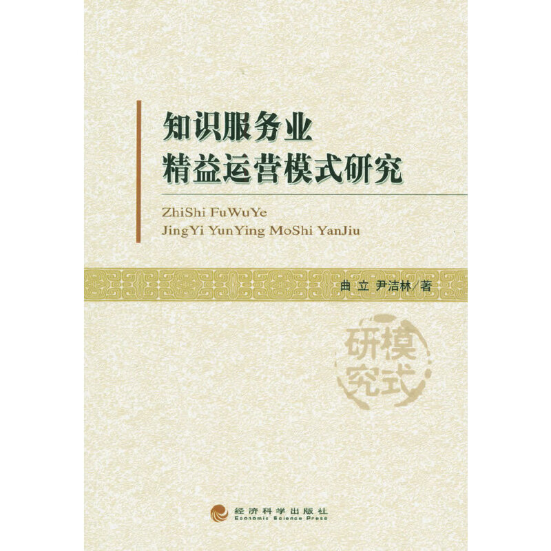 知识服务业精益运营模式研究
