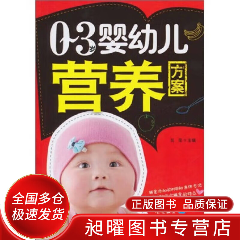 0 3岁婴幼儿营养方案【精选】
