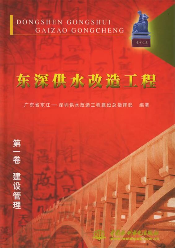 东深供水改造工程：建设管理