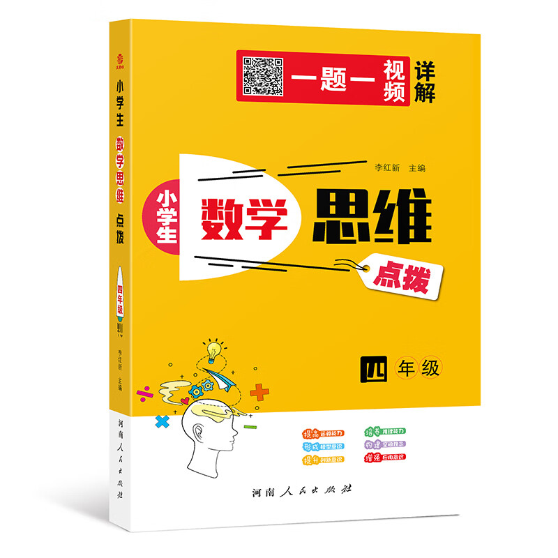 小学生数学思维点拨小学奥数思维训练一年级二年级三年级四年级五年级六年级小学数学同步训练练习册计算口算 小学生数学思维点拨 四年级 小学通用