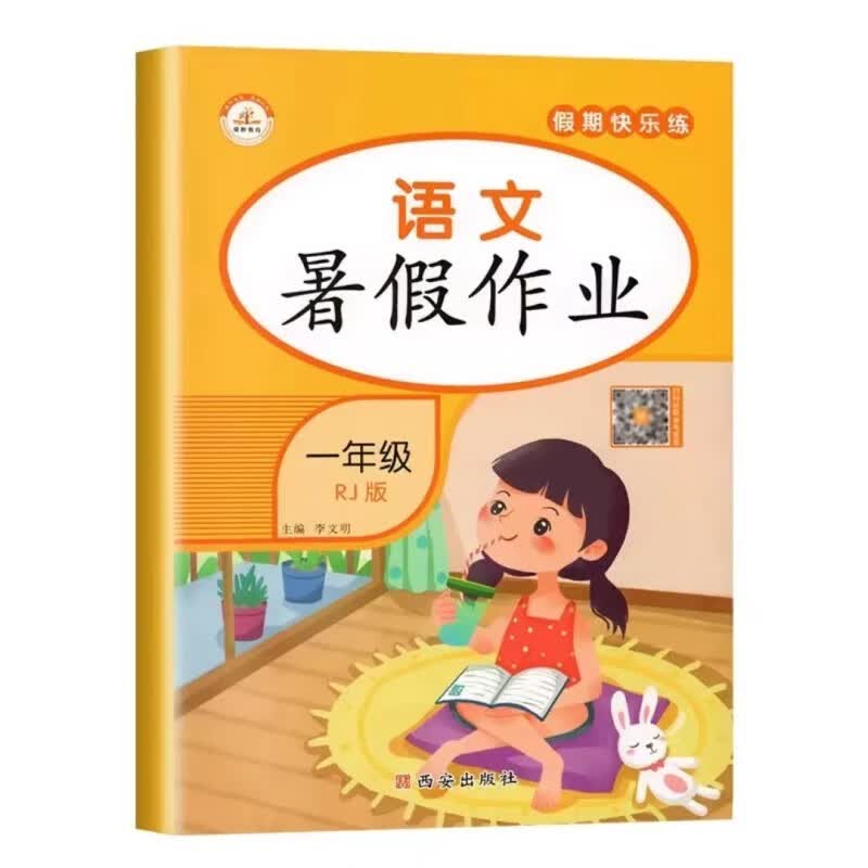 2023一升二暑假衔接小学一年级暑假作业下册语文数学人教版小学生暑假衔接教材专项训练天天练1升2下学期升二年级假期作业本口算 【1本】暑假衔接作业-语文