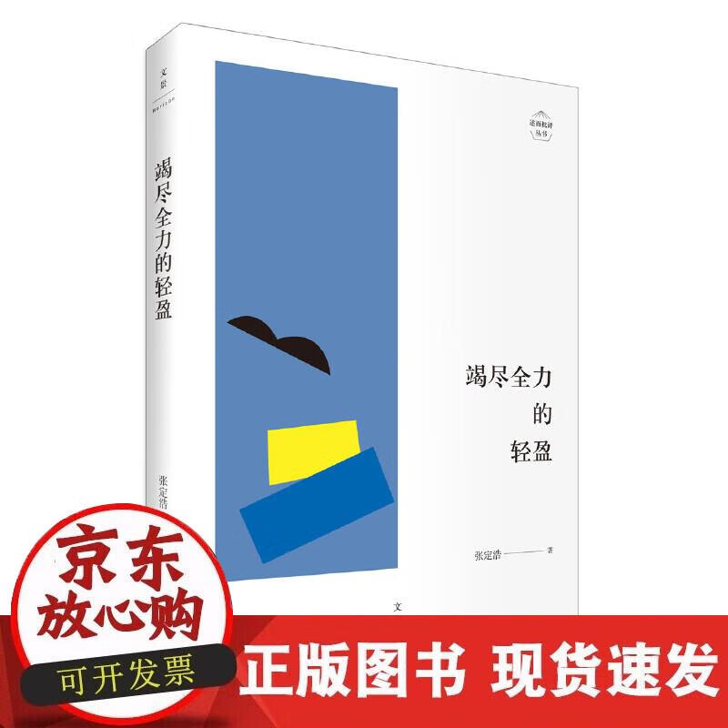 【现货】竭尽全力的轻盈