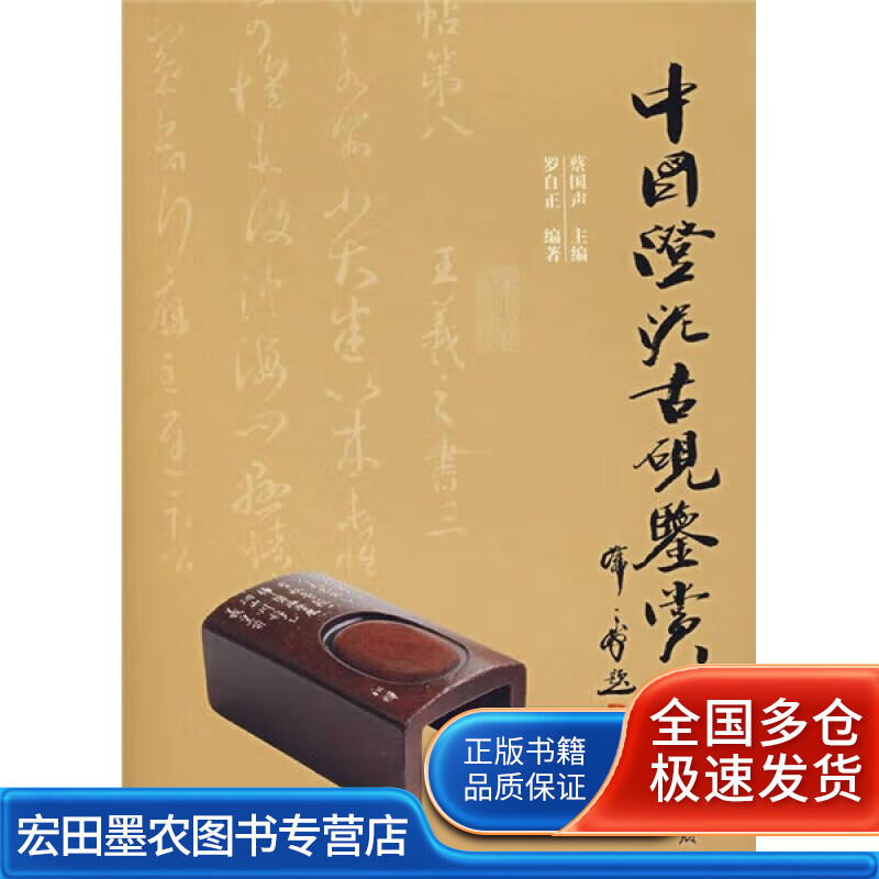 中国澄泥古砚鉴赏【好书】