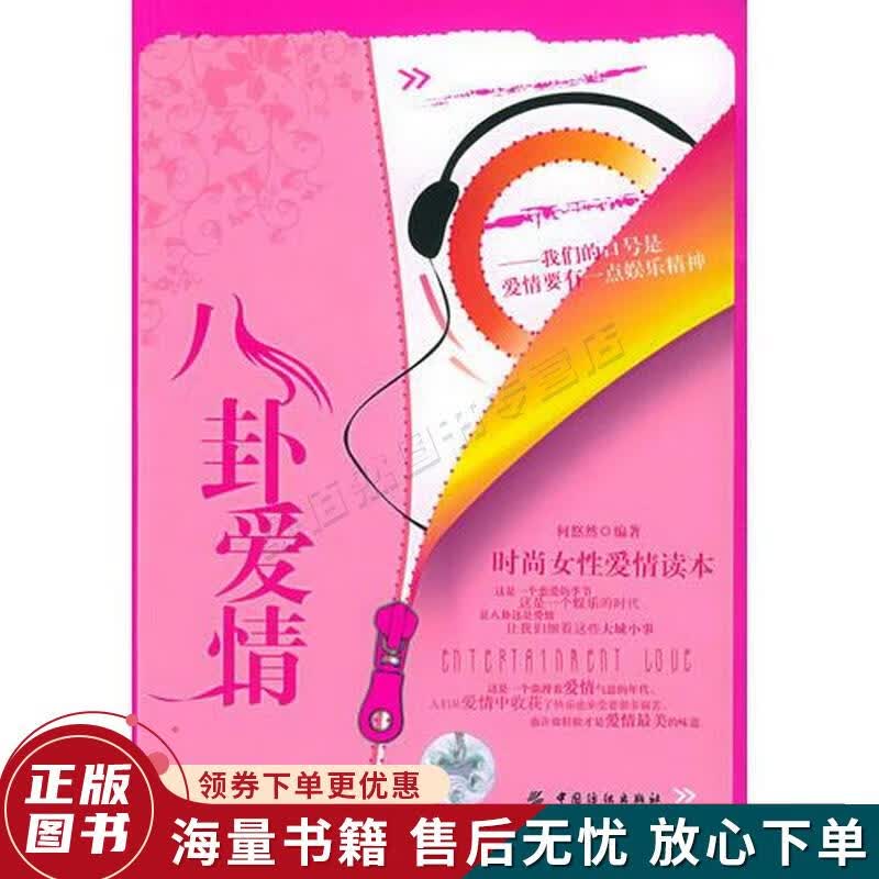 八卦爱情