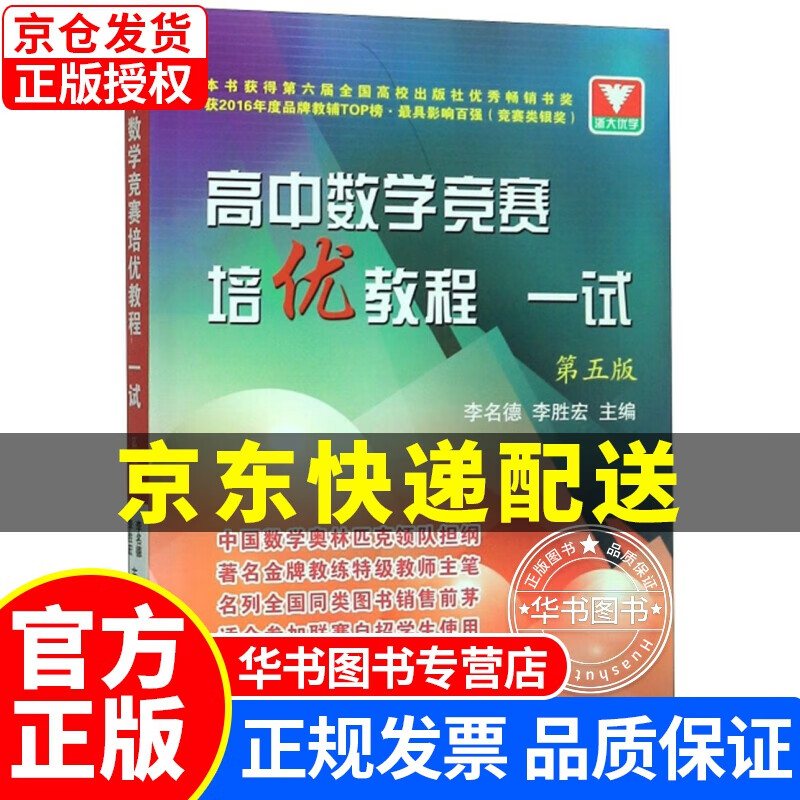 高中数学竞赛培优教程（一试 第5版） 培优教程一试第5版