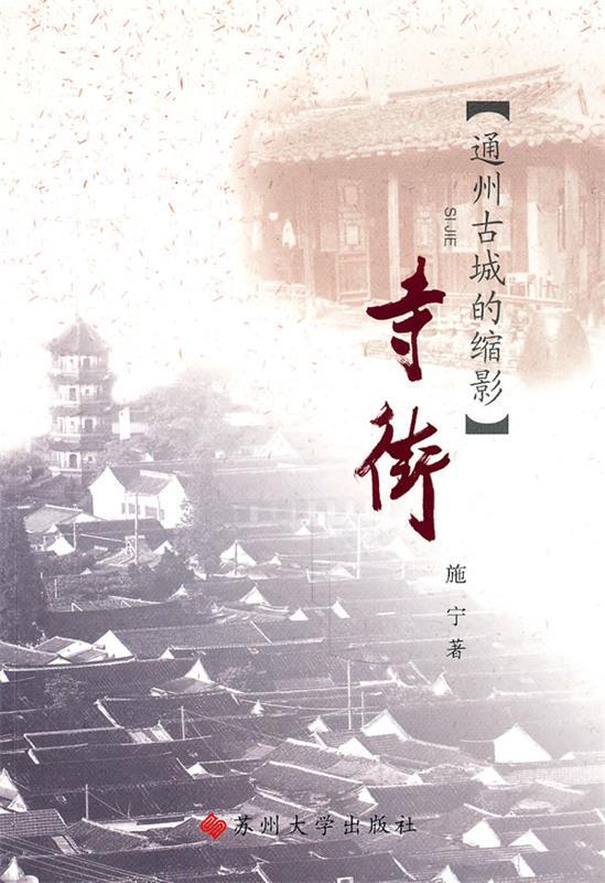 寺街