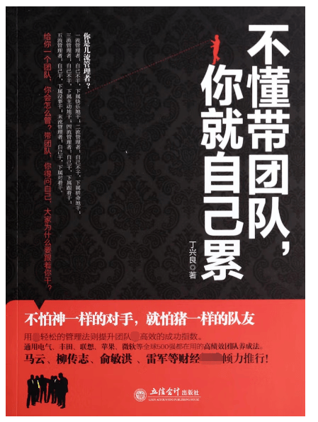 不懂带团队你就自己累