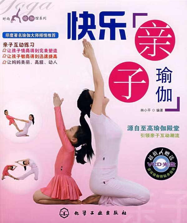 时尚瑜伽馆系列--快乐亲子瑜伽