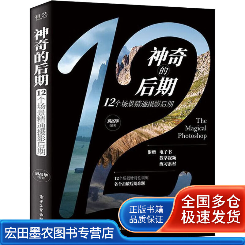 神奇的后期 12个场景精通摄影后期【好书】