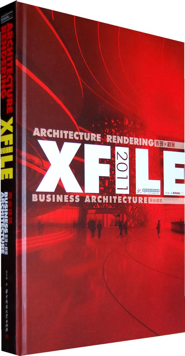 表现X档案2011商业建筑