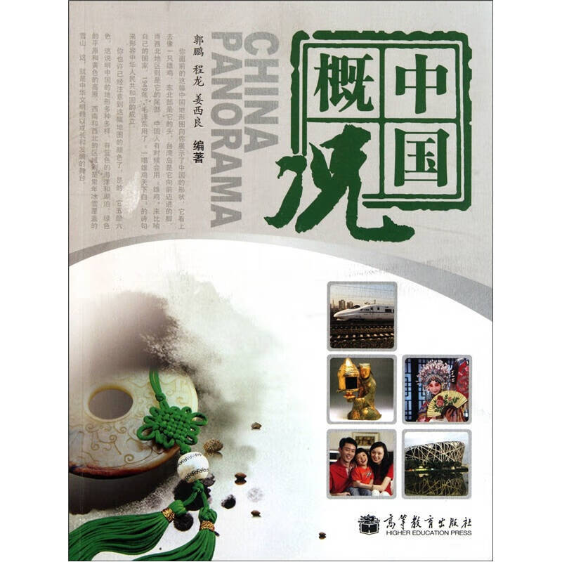 中国概况【好书】