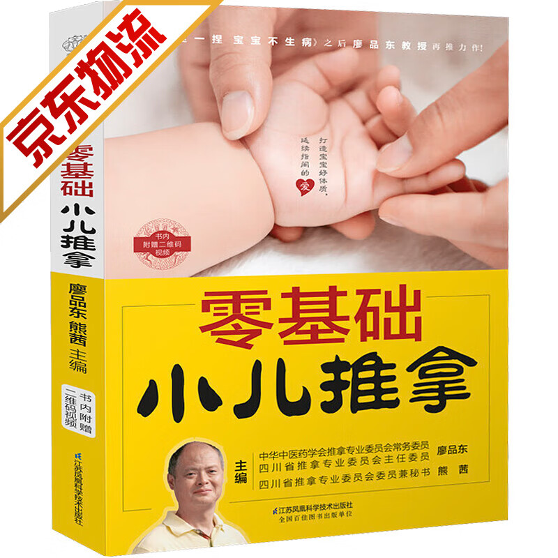 【系列自选】婴幼儿百科书籍育儿百科书籍 零基础小儿推拿