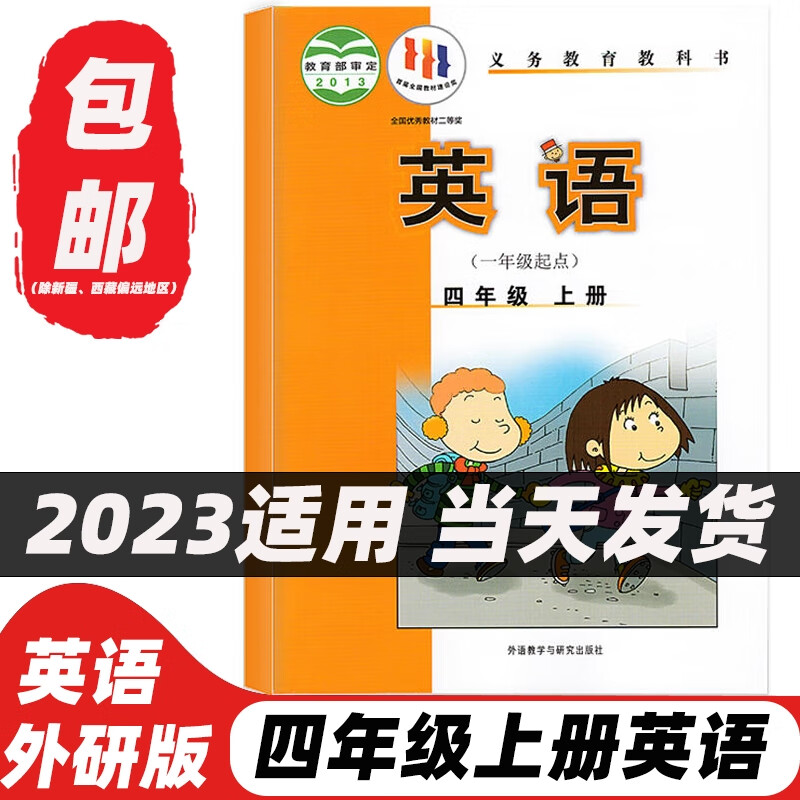 小学外研版4四年级上册英语课本教材一年级起点外研版四4年级上册英语书外语教学与研究出版 标准
