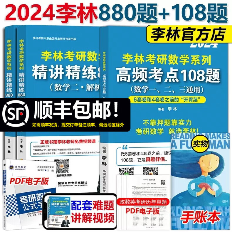 880现货【官方店】2024李林考研数学 李林高频考点108题 李林6+4数二 数学一数学二数学三 李林六套卷四套卷可搭李林880题 李林108题 可搭肖秀荣徐涛张剑张宇汤家凤考研真相黄皮书 2024