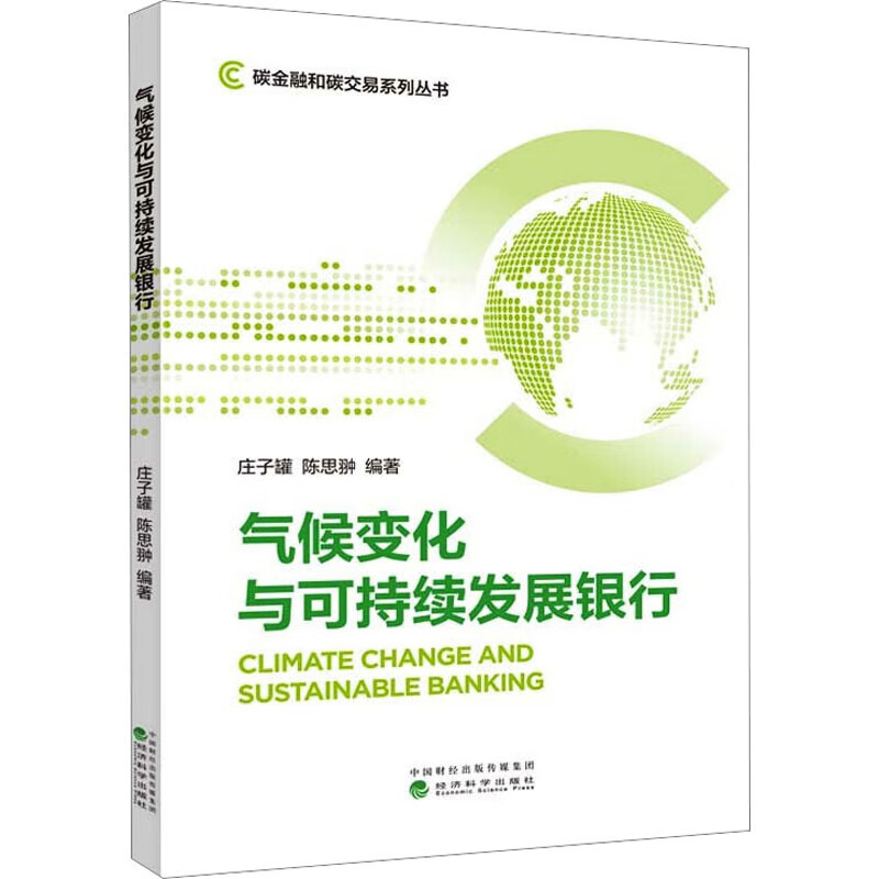 气候变化与可持续发展银行 图书