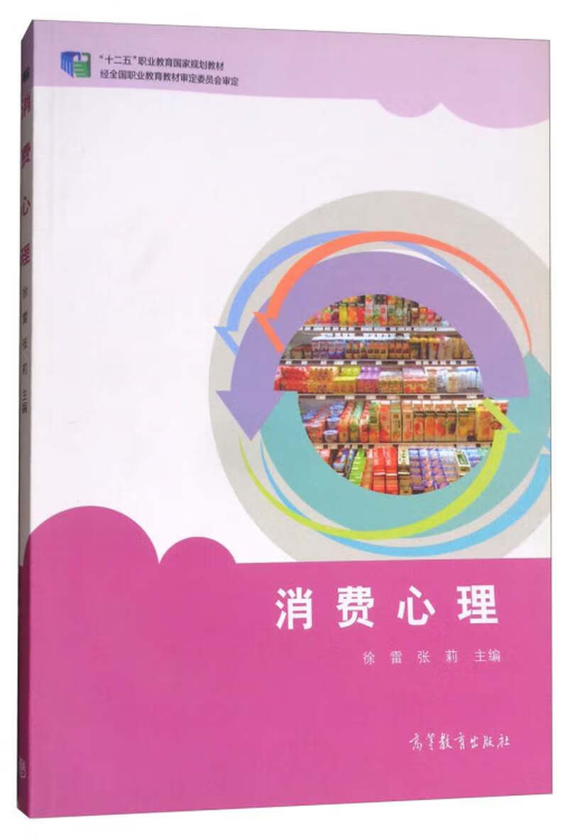 消费心理【好书】