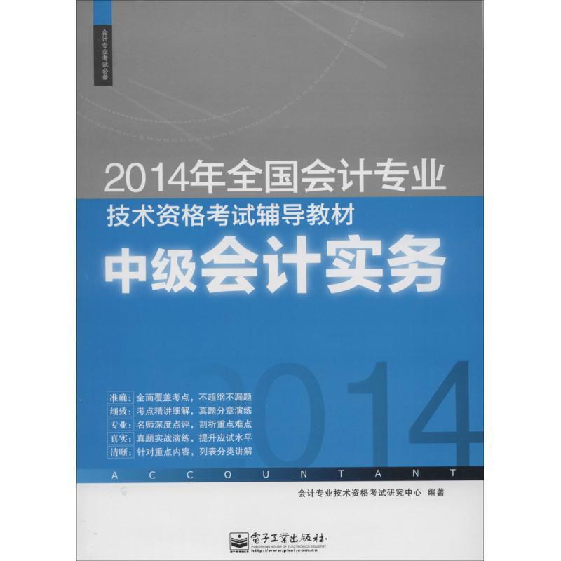 2014-中级会计实务