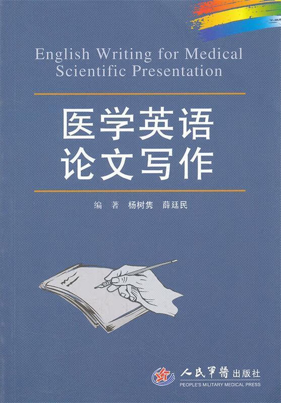 医学英语论文写作