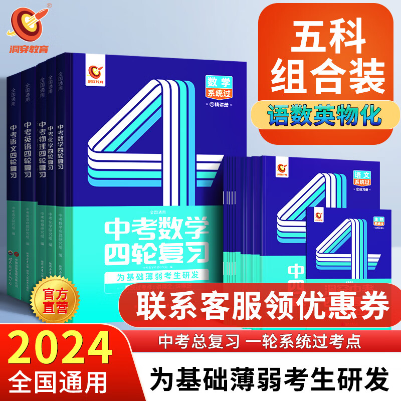 【官方直营】2024中考四轮复习语文数学英语物理化学生物初中总复习全国通用巨微中考四轮复习全国版七八九年级初三二一中考英语中考总复习资料 【语数英物化】 5科