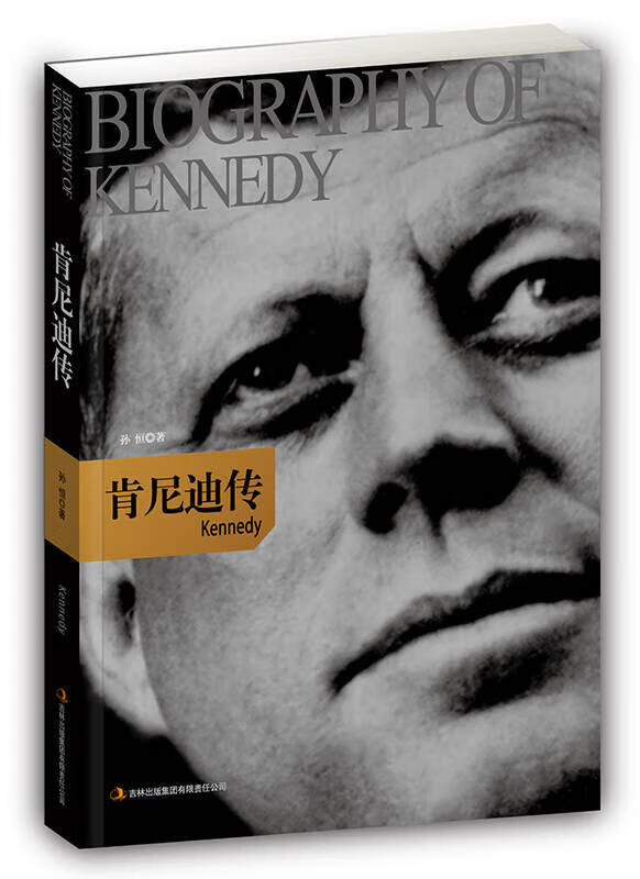 肯尼迪传9787546357966【好书】
