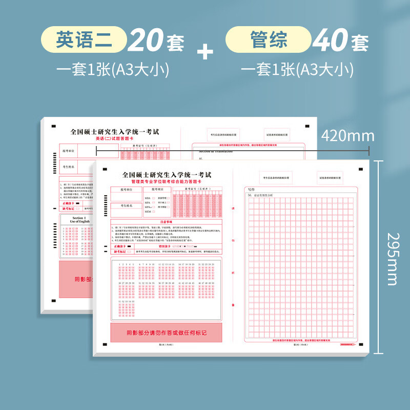 2023考研199管理类联考答题卡管综答题纸作文纸写作稿纸MBA管综MPAcc研究生考试英语一二数学 英语二20套20张+管综40套40张