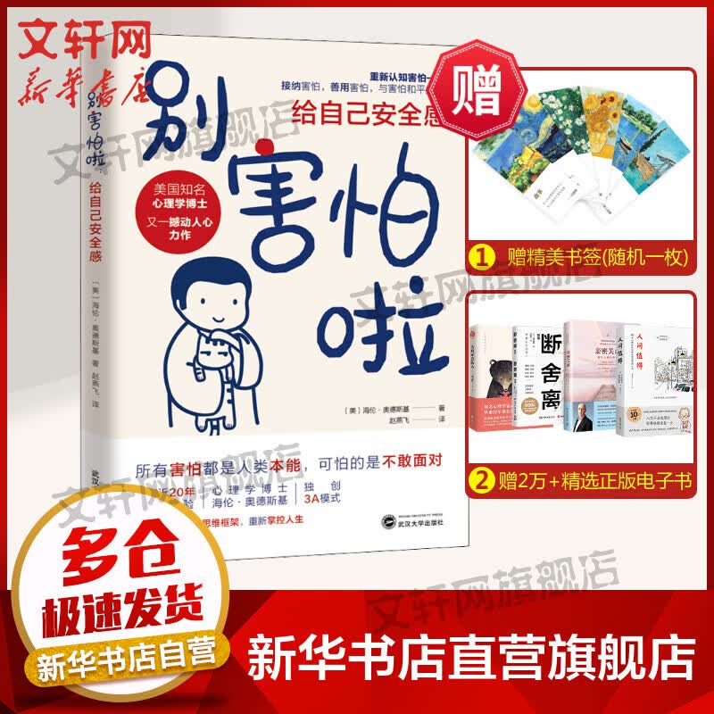 别害怕啦 给自己安全感 图书