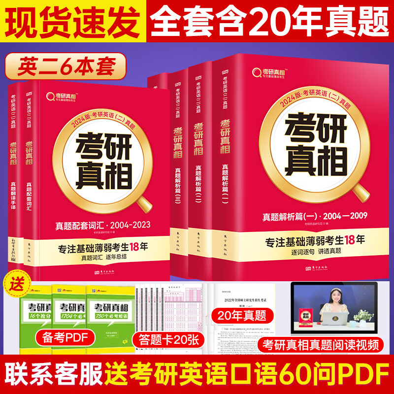 顺丰当日发16样知识全集考研单词汇2024长难句单词书  24考研真相英语二一历年真题考研 英语二词汇默写本2 24版【考研真相】英二