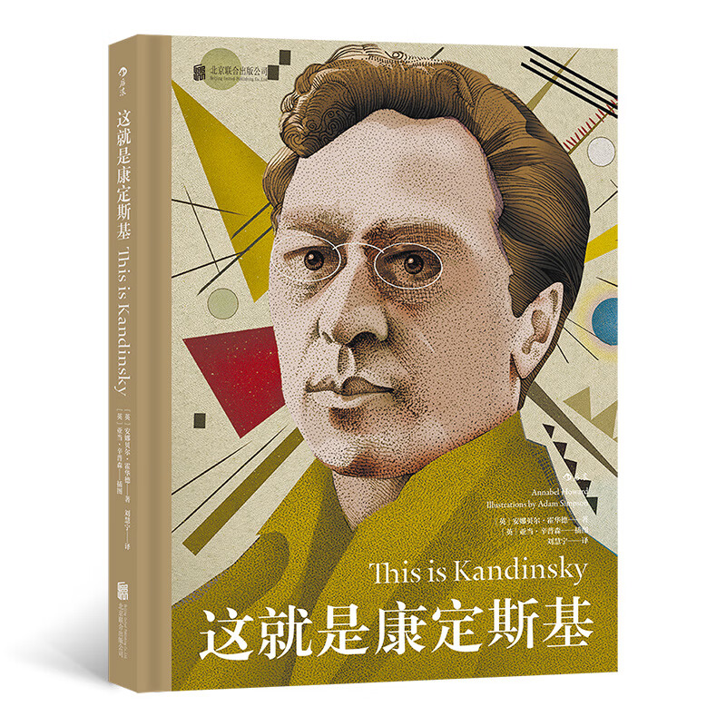 这就是康定斯基 艺术启蒙入门经典绘画抽象艺术理论赏析书籍后浪现货
