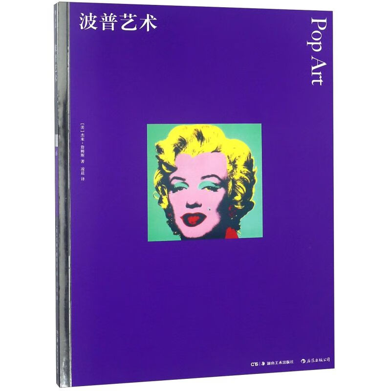 波普艺术