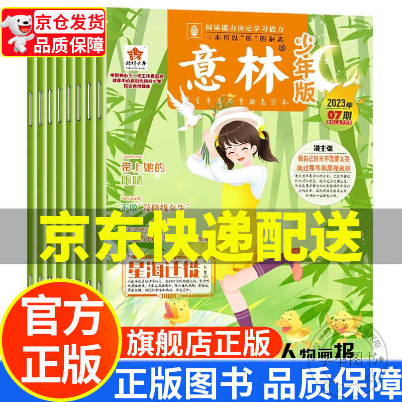 意林 少年版杂志2023年1-4月1-8期 全8册