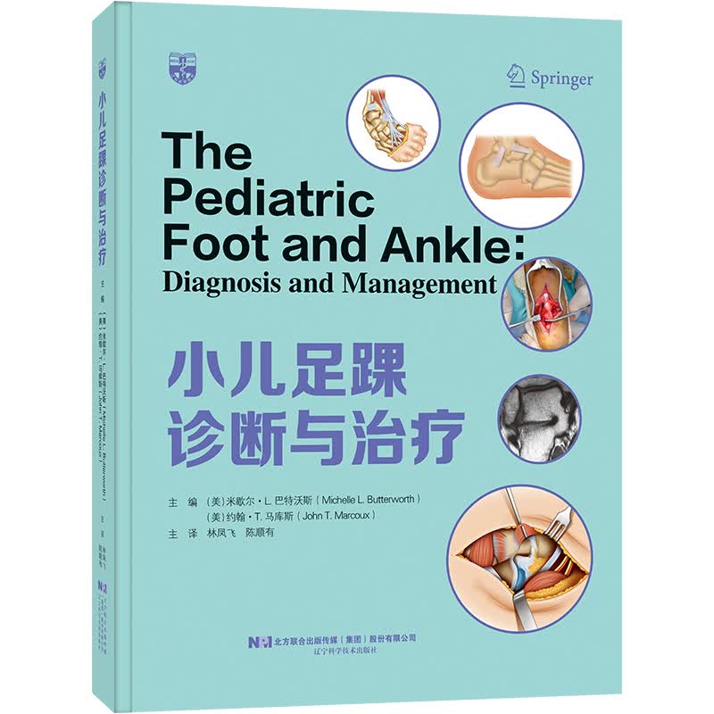 小儿足踝诊断与治疗 图书