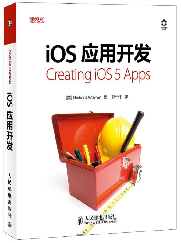 iOS应用开发