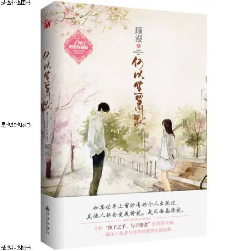 何以笙箫默(新版)