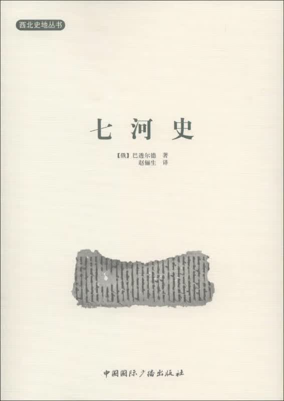 七河史【好书】