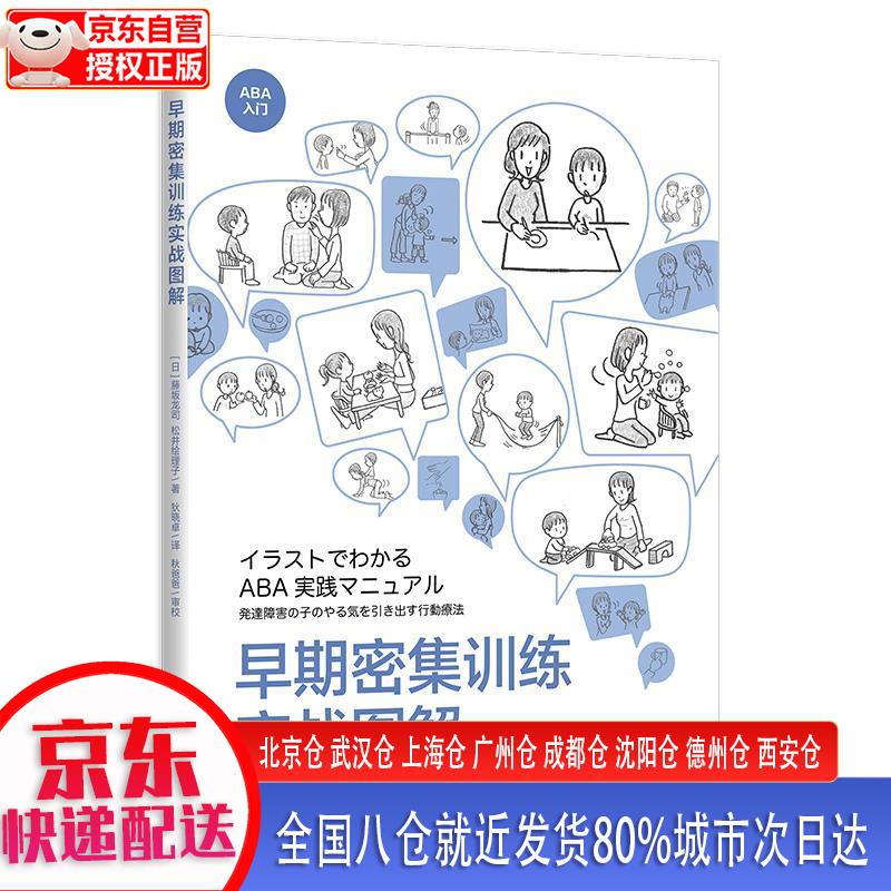 【新华全新书籍】早期密集训练实战图解 理子 华夏出版社
