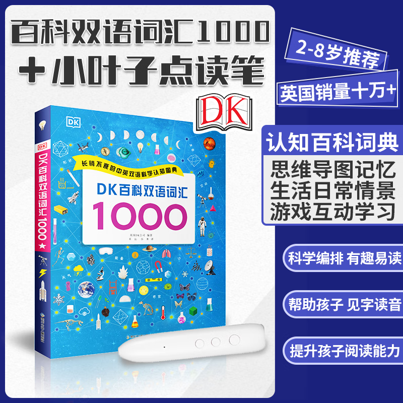【含笔】DK儿童百科双语词汇1000词 配套小叶子点读笔 点读书籍 英语常用词词典 趣味单词绘本 英语启蒙3-6岁童书 DK百科双语词汇1000+专用笔