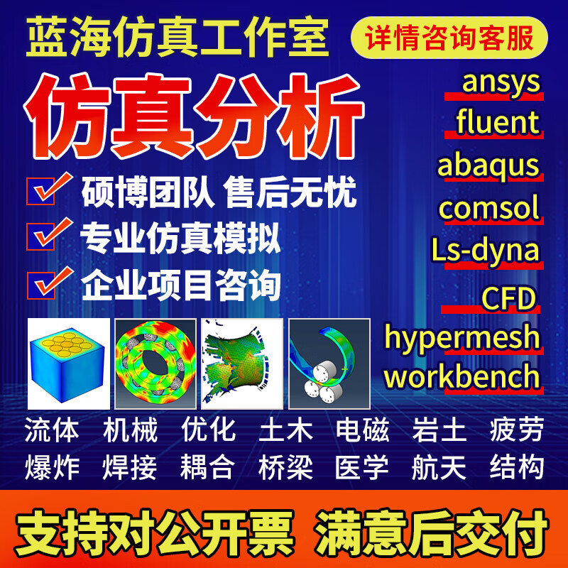 abaqus/fluent/ansys/hypermesh/comsol/lsdyna/icem/u