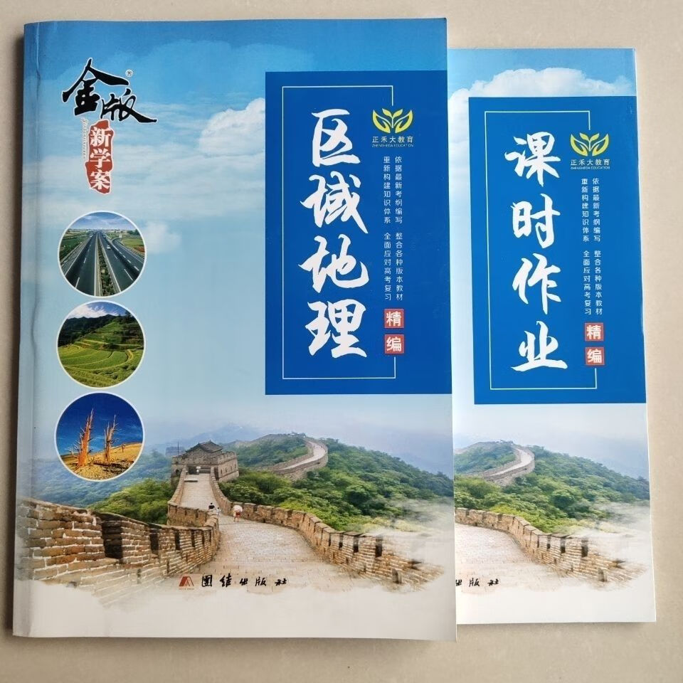 2022版金版新学案区域
