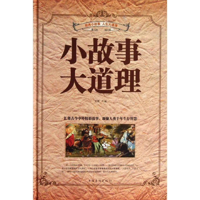 小故事大道理【，放心购买】