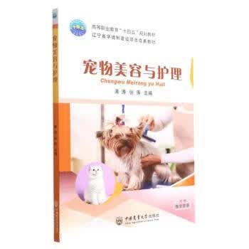 宠物美容与护理9787565527487 9787565527487