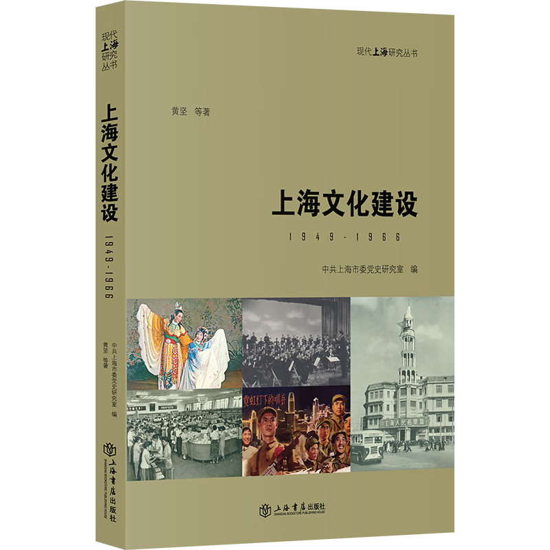 上海文化建设（1949—1966）