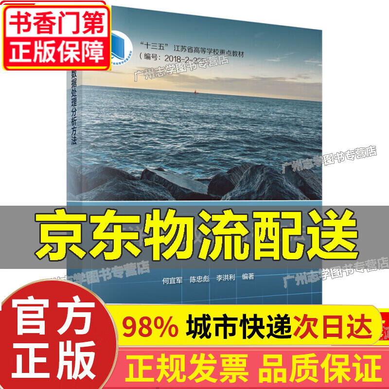 海洋数据处理分析方法