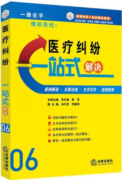 医疗纠纷一站式解决
