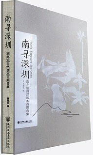 【书】南寻深圳