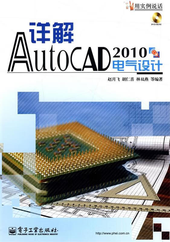 详解AutoCAD2010电气设计