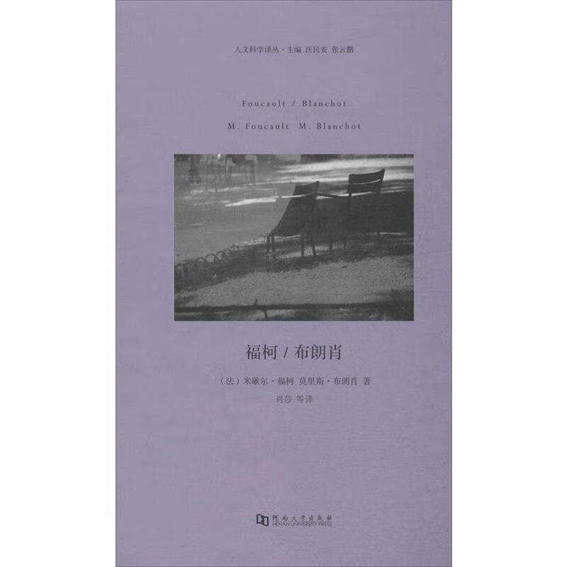 福柯【好书，下单速发】