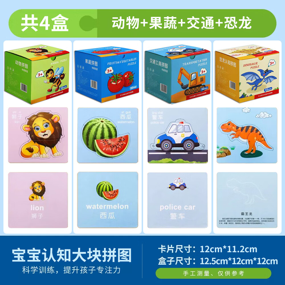 儿童恐龙拼图2岁入门级大块拼图1到3岁宝宝益智类玩具6早教拼图板 宝宝认知大块拼图四套128张 无规格