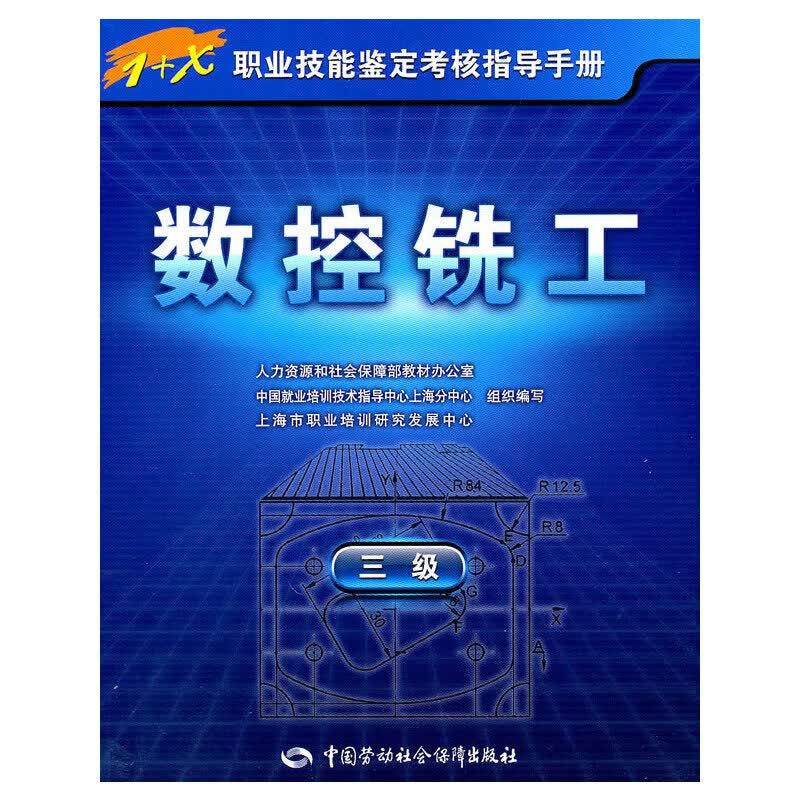 数控铣工（三级）—指导
