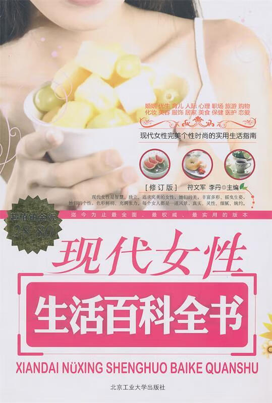 现代女性生活百科全书